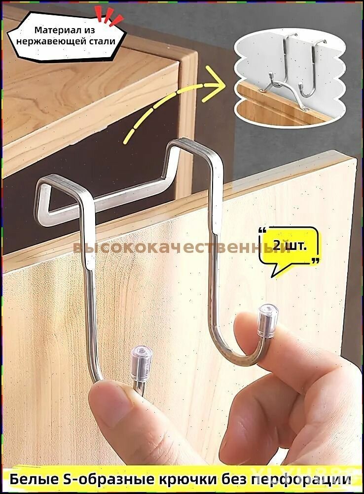 2 белых S-образных крючка без сверления удобное крепление для полок и аксессуаров
