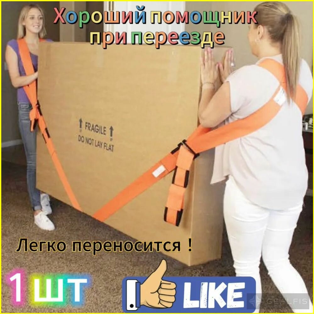 Ремни для переноски грузов / Такелажный ремень для переезда / Стропы для грузчиков