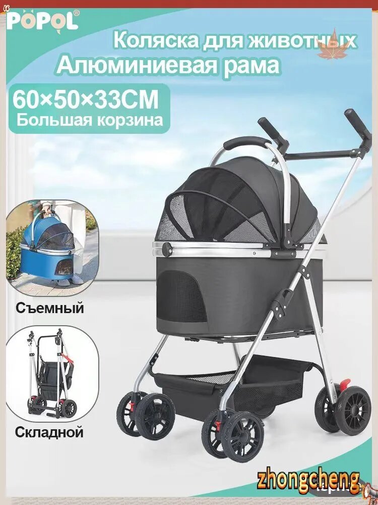Колеса для перевозки клеток POPOL для собак, кошек, кроликов Черный матовый, складная конструкция, 1 шт