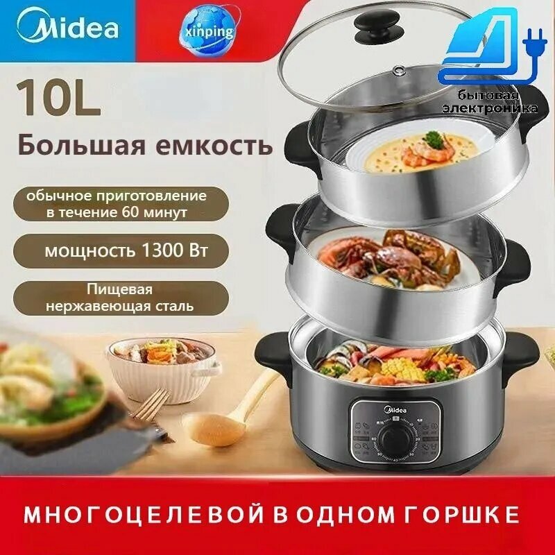 Midea Пароварка электрическая объем12.1 л, чаша для риса,8программ, таймером ,1300 Вт, серый