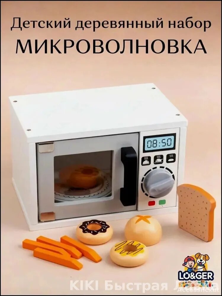 Эксклюзивная игровая микроволновая печь из дерева предназначена для детей с трех лет