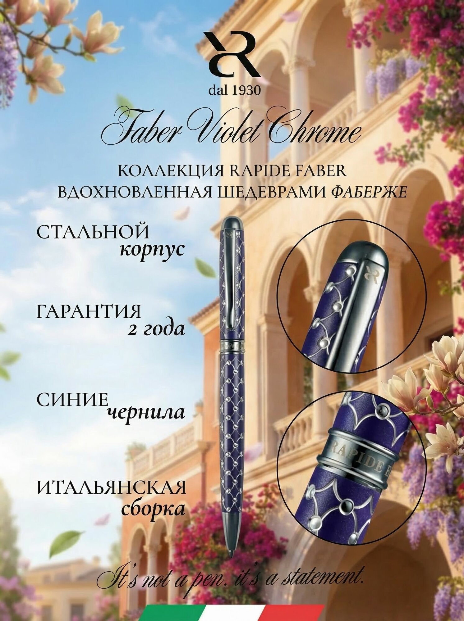 Подарочная ручка шариковая Ancora Rapide Faber Violet- Chrome