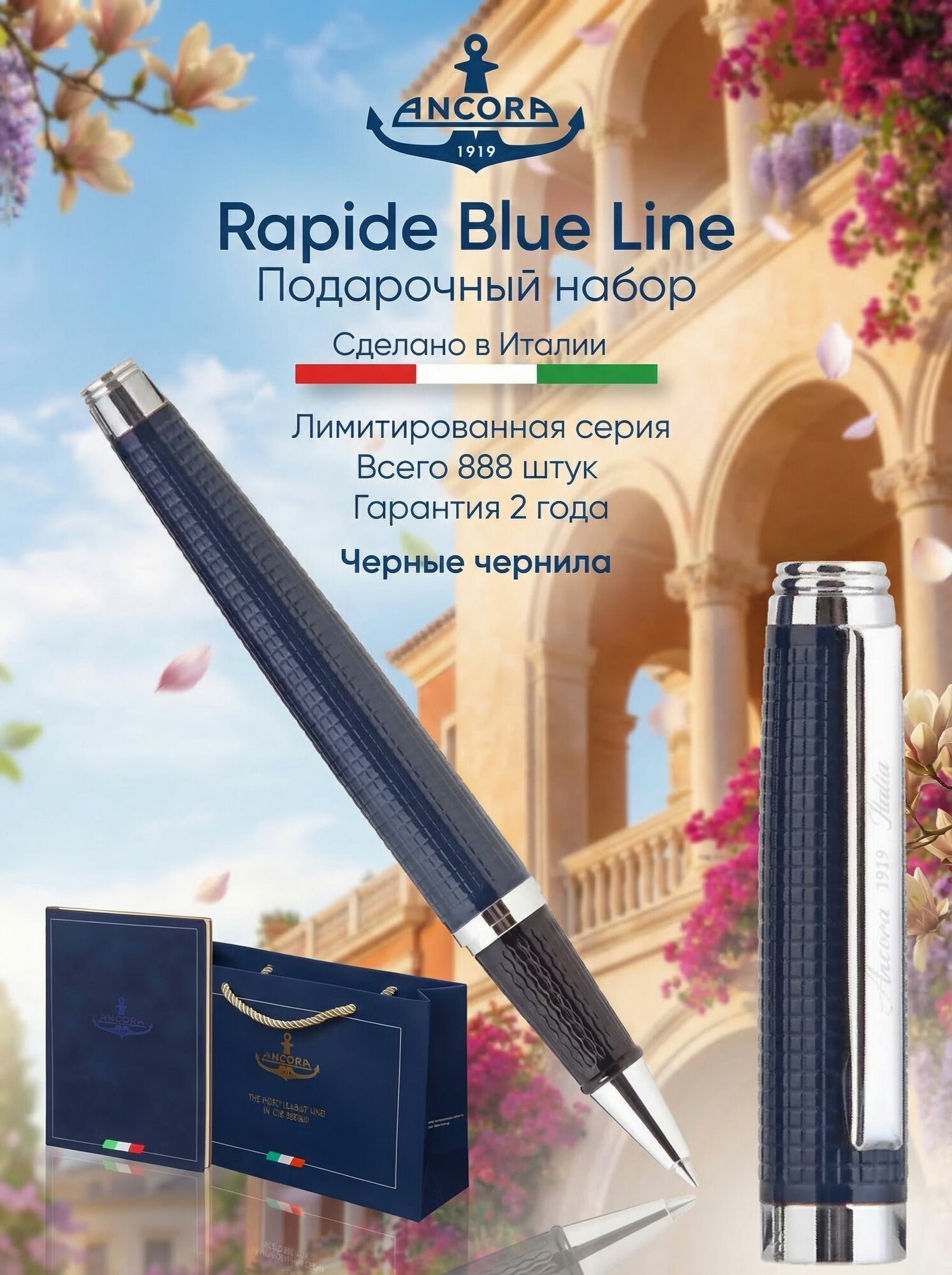 Подарочный набор Ancora, ручка гелевая "Rapide Blue Line", ежедневник А5, фирменный пакет и открытка, всего 1919 шт.