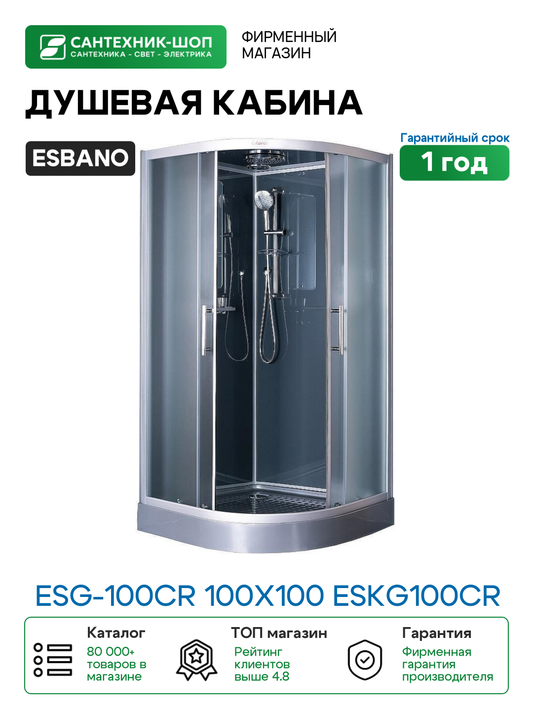 Душевая кабина Esbano ESG-100CR 100x100 ESKG100CR без гидромассажа