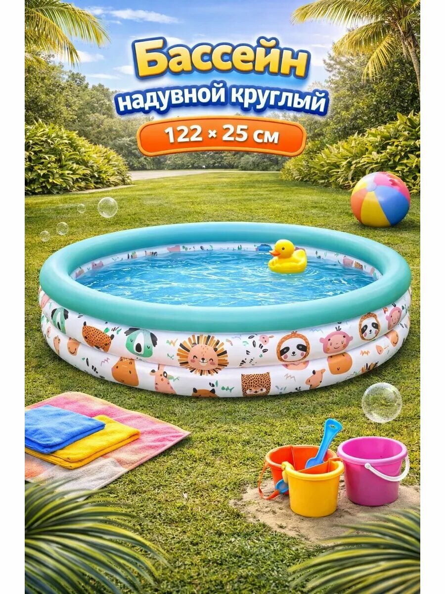 Бассейн Bestway Safari Pals, детский, надувной, круглый, голубой, 122х25 см