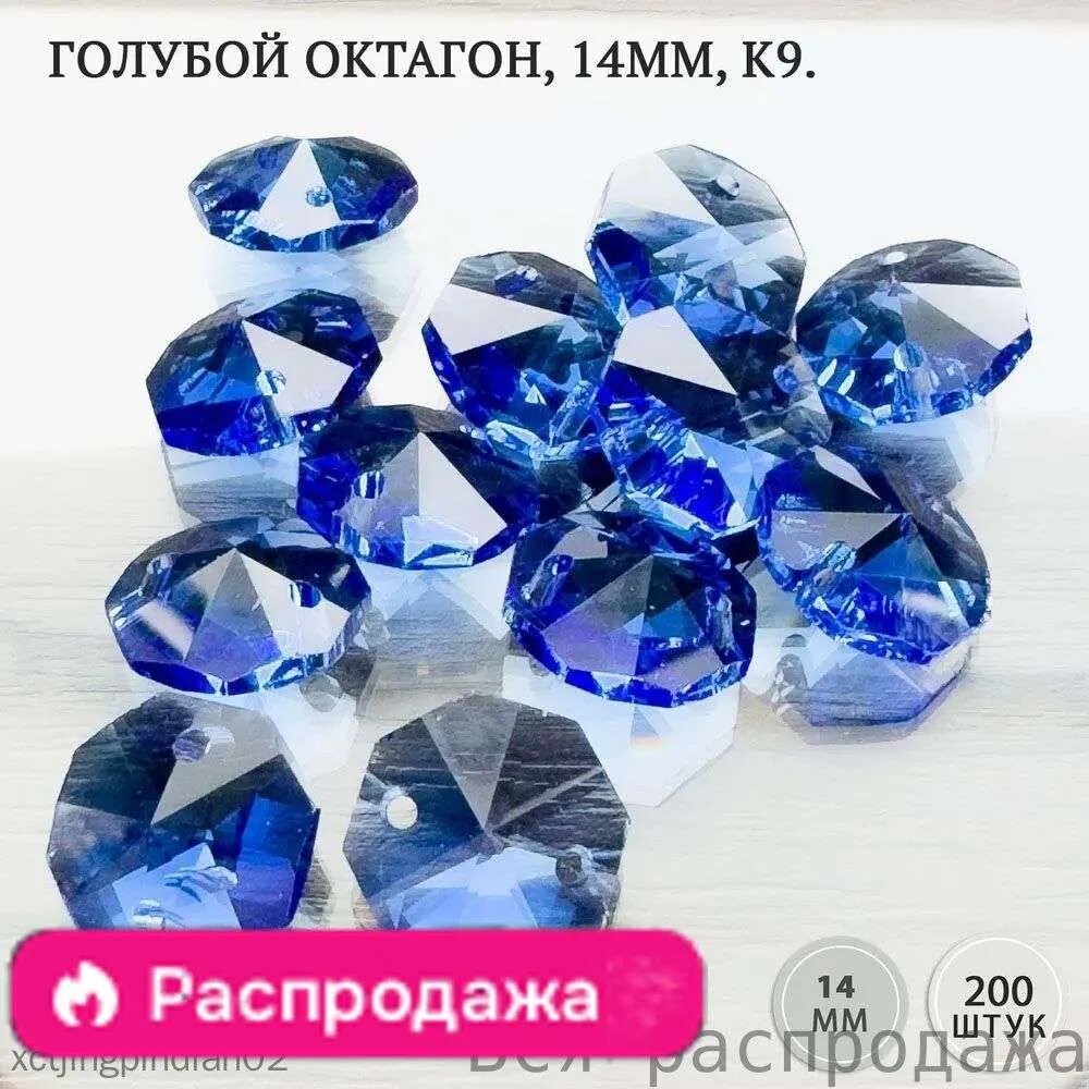 Камни для декора, Хрустальное стекло, Голубой Октагон 14мм, 200 шт, для декора, подвески на люстру, декор для елки