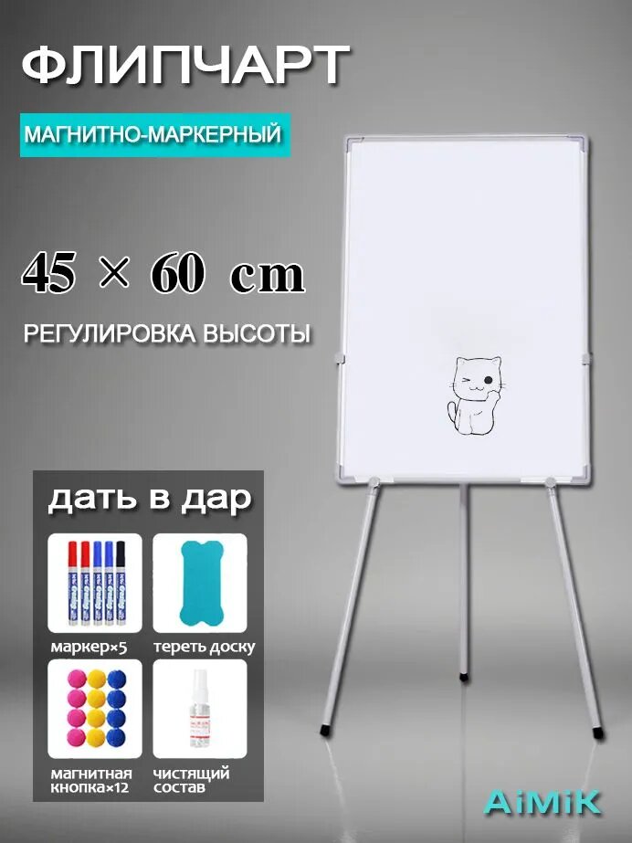 Флипчарт доска магнитно маркерный Economy, на треноге, 45x60 см, для офиса