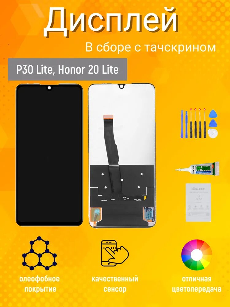 Дисплей для Huawei Honor 20 Lite, Honor 20S, Huawei P30 Lite с тачскрином (черный)