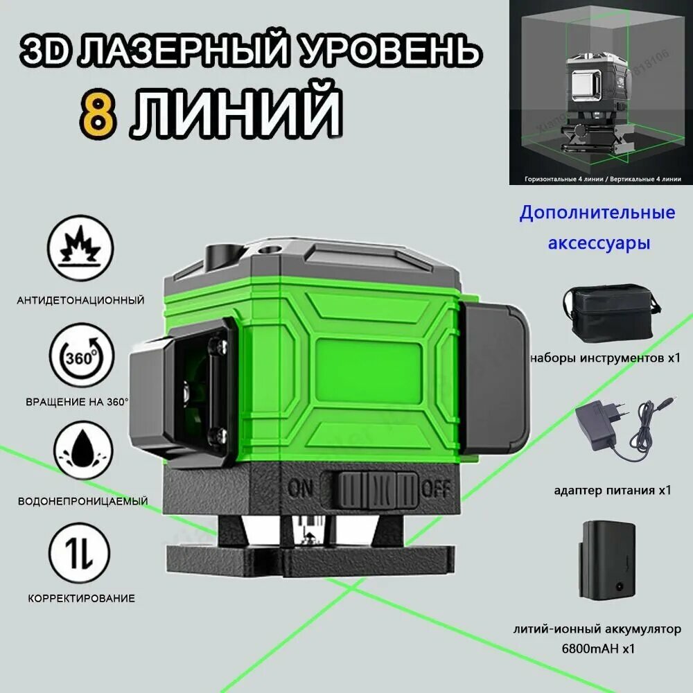 Xiangeec Лазерный уровень/нивелир Зеленыйлуч