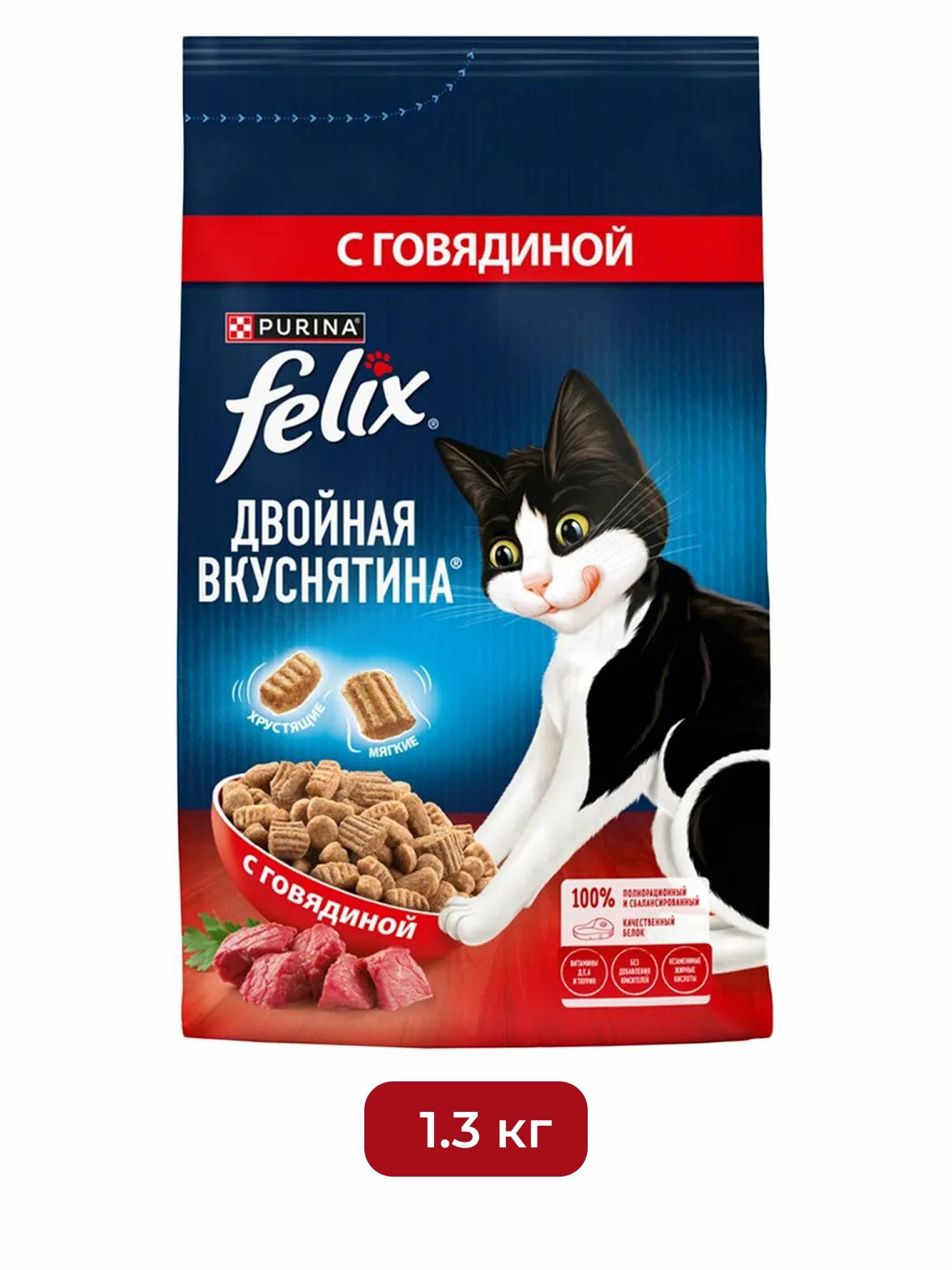Корм сухой Felix Двойная вкуснятина для взрослых кошек с говядиной, 1.3 кг