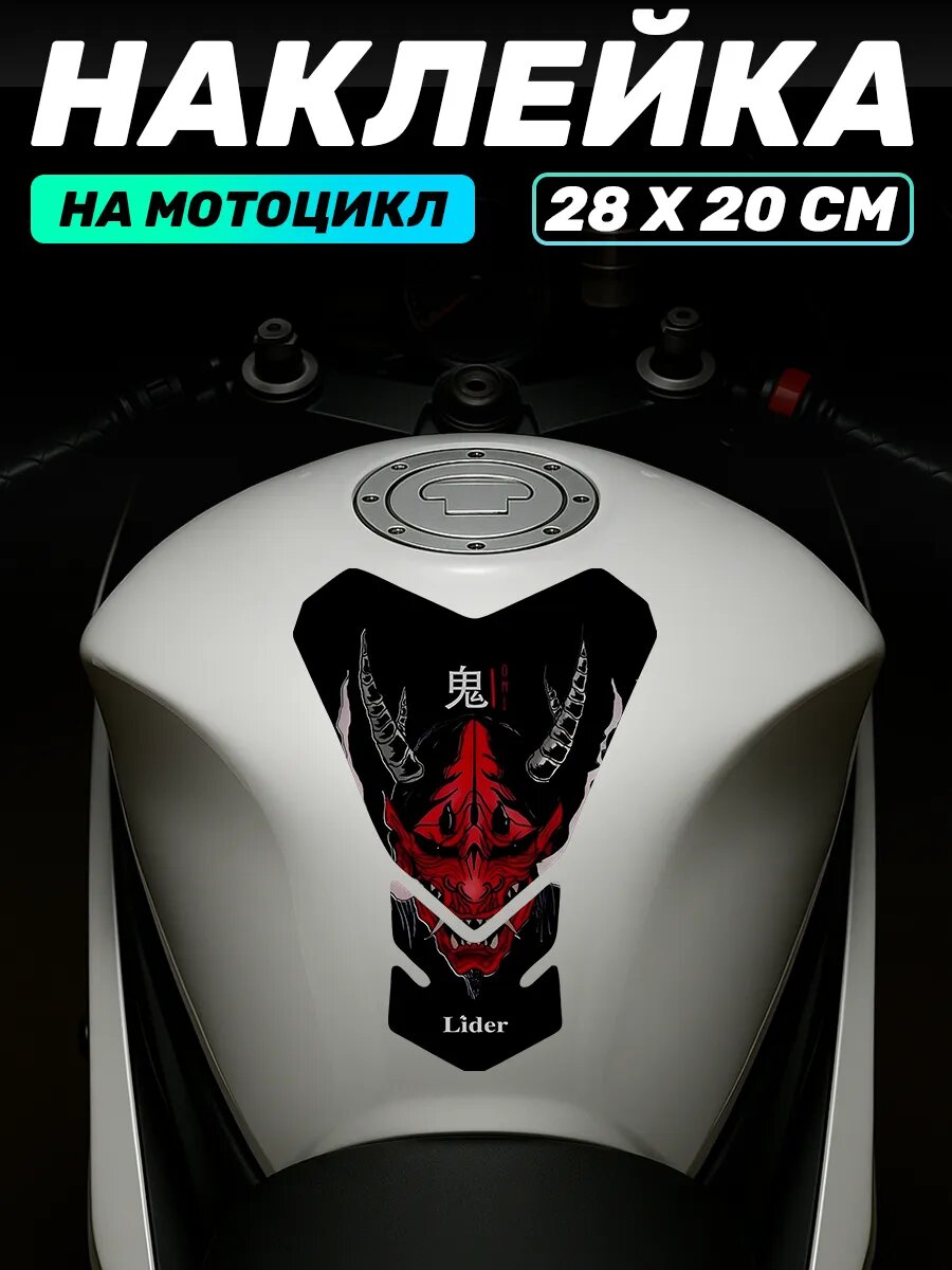 Наклейка на мотоцикл на бак Демон