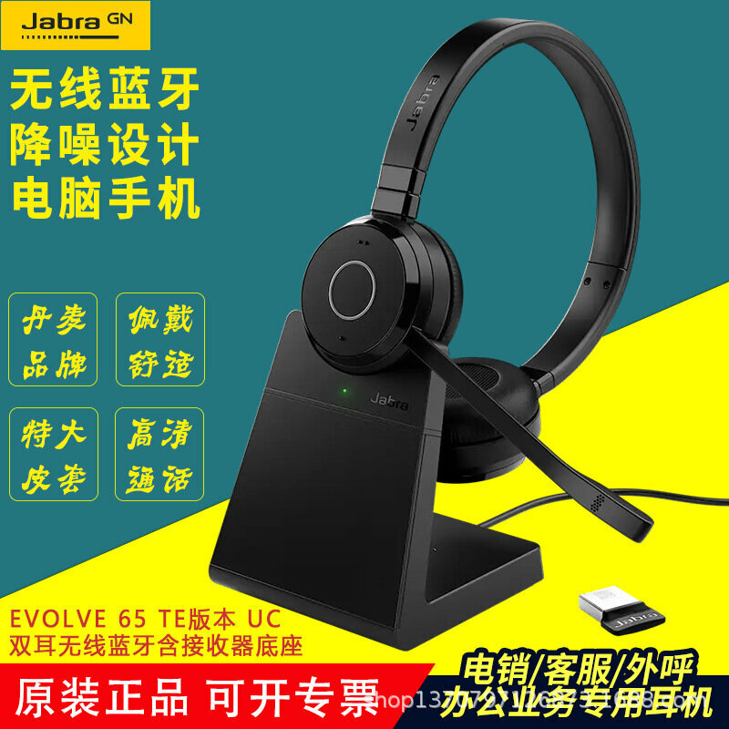 Jabra EVOLVE 65TE беспроводные наушники Bluetooth для колл-центров - конференция Teams, двойной наушник черный с