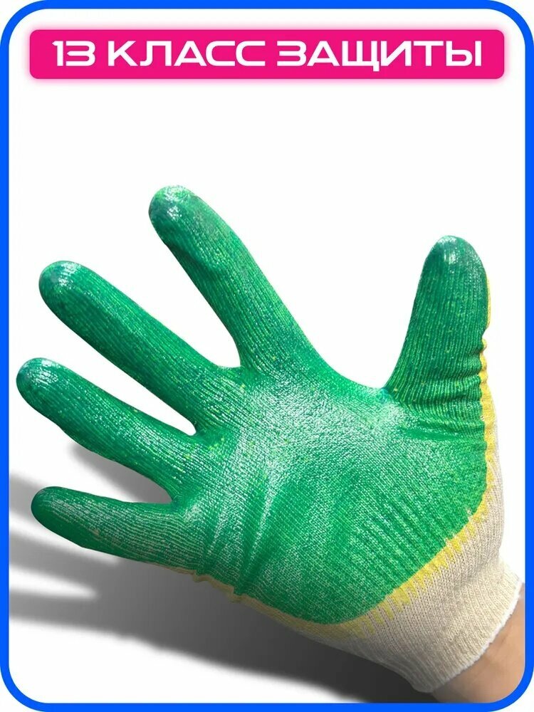 Перчатки рабочие строительные с двойным латексным обливом ( 10 пар )