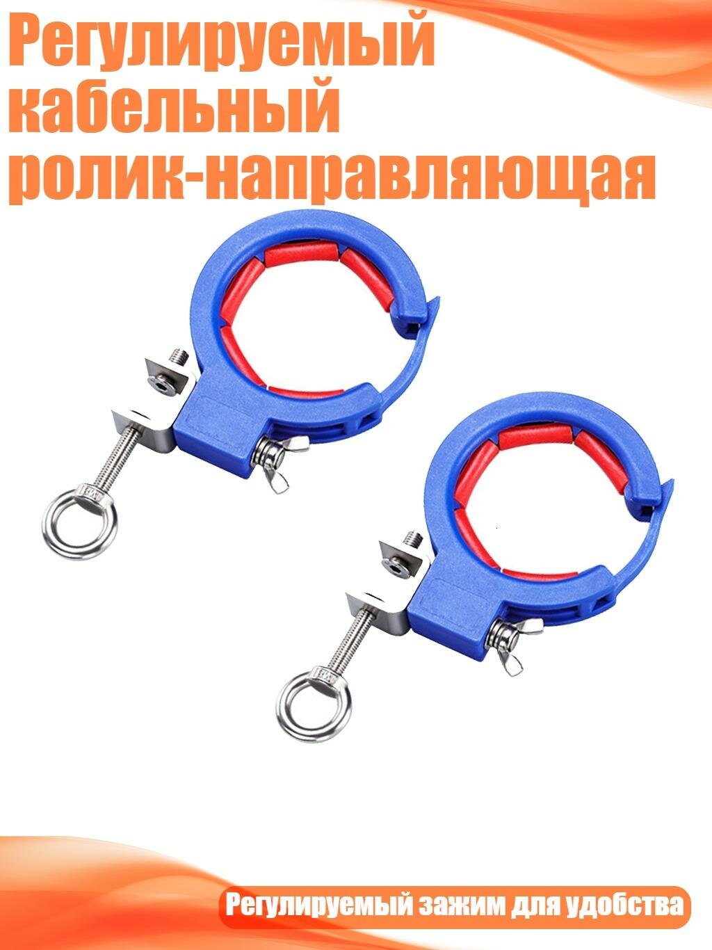 Регулируемый кабельный ролик-направляющая, 2 упаковки