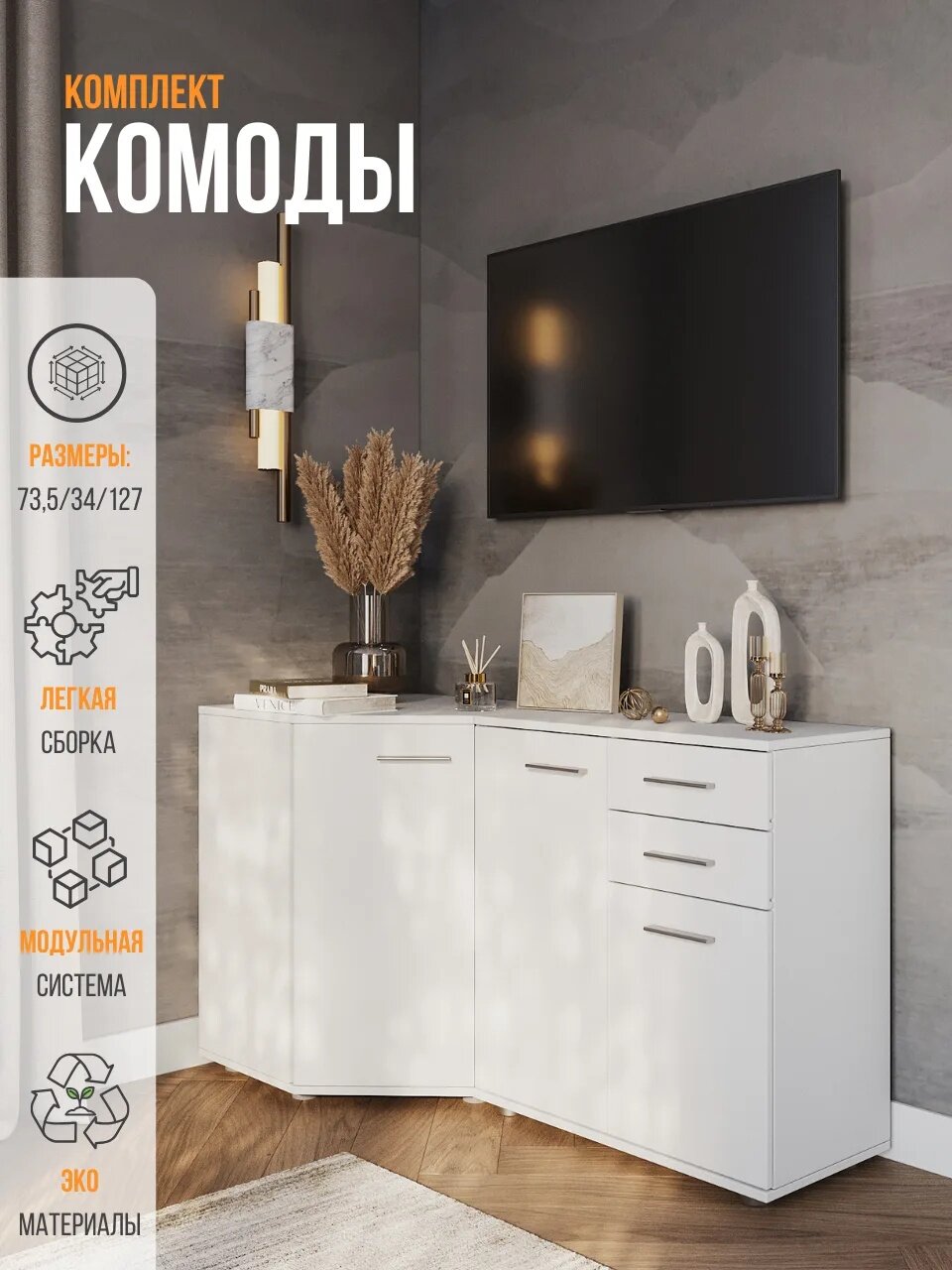 Комплект комодов, комод угловой FUN КД5+КД2, Белый, 1270x580х740мм (ШхГхВ)