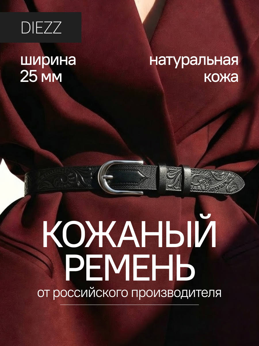 Ремень для женщин