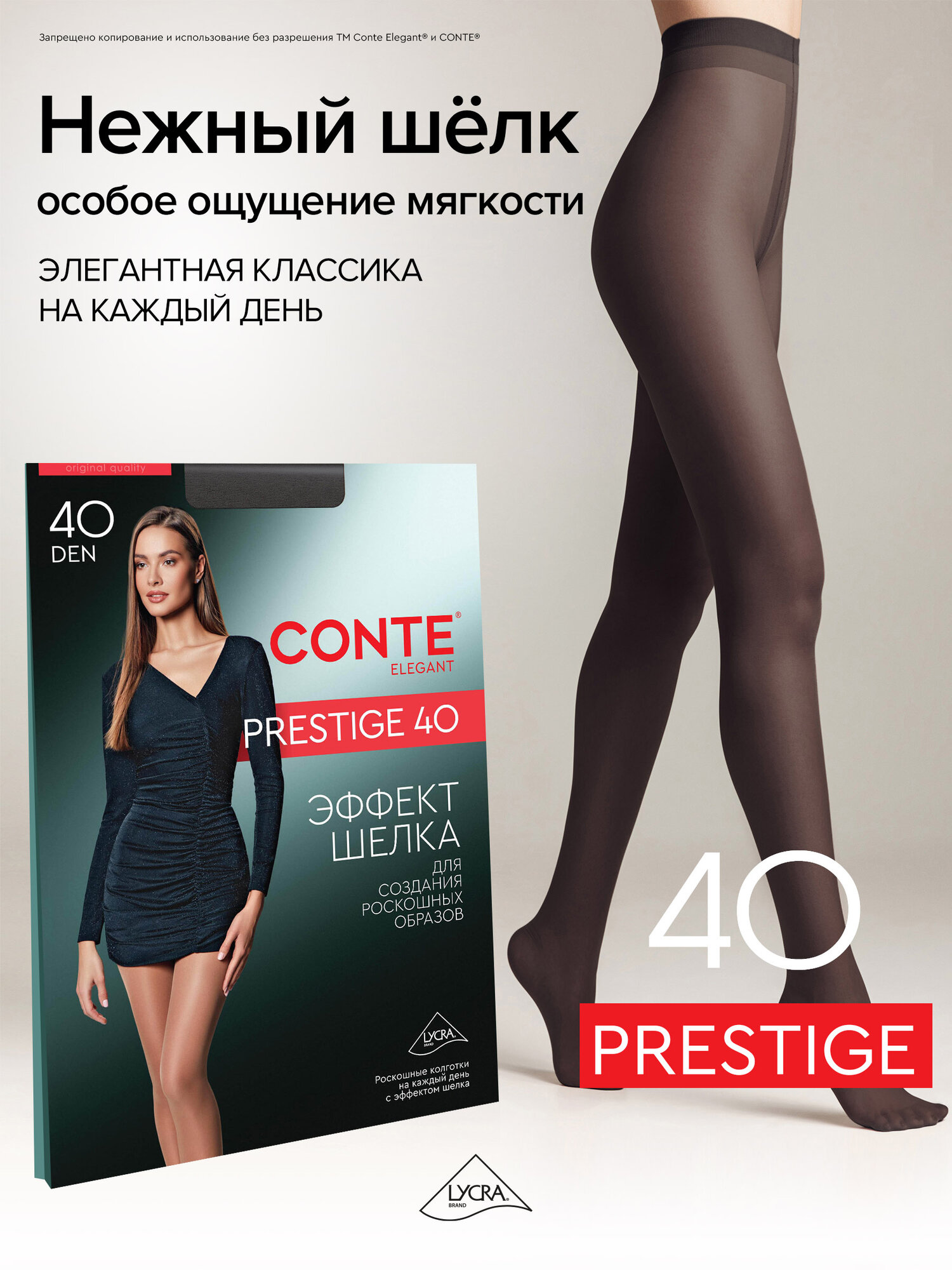 Колготки Prestige 40 den, LYCRA®