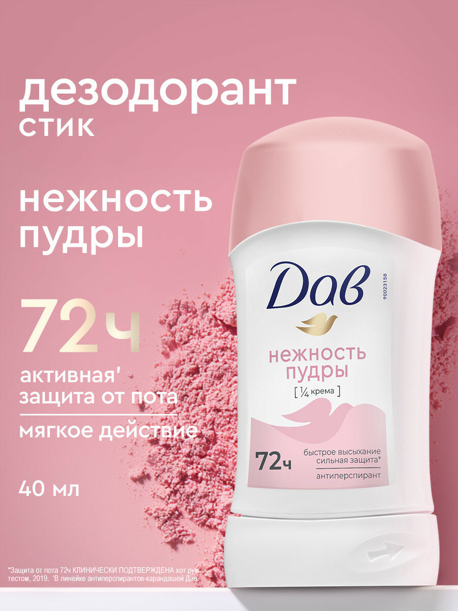 Антиперспирант-дезодорант Дав Нежность пудры, женский, стик, 40 мл