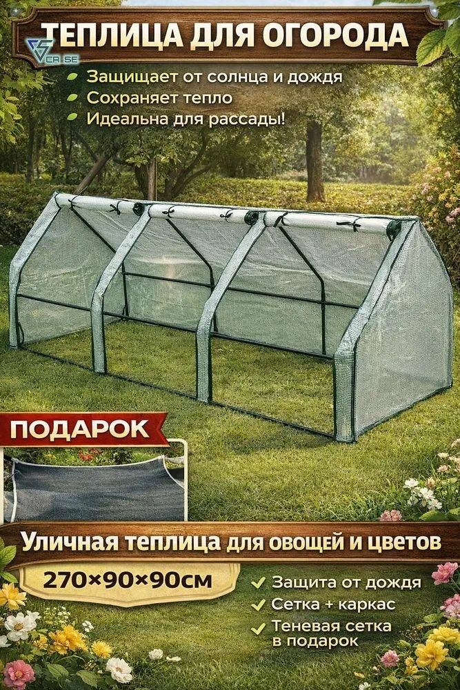 Парник, теплица домиком WENSHI 2.7х0.9х0.9м, С кронштейном