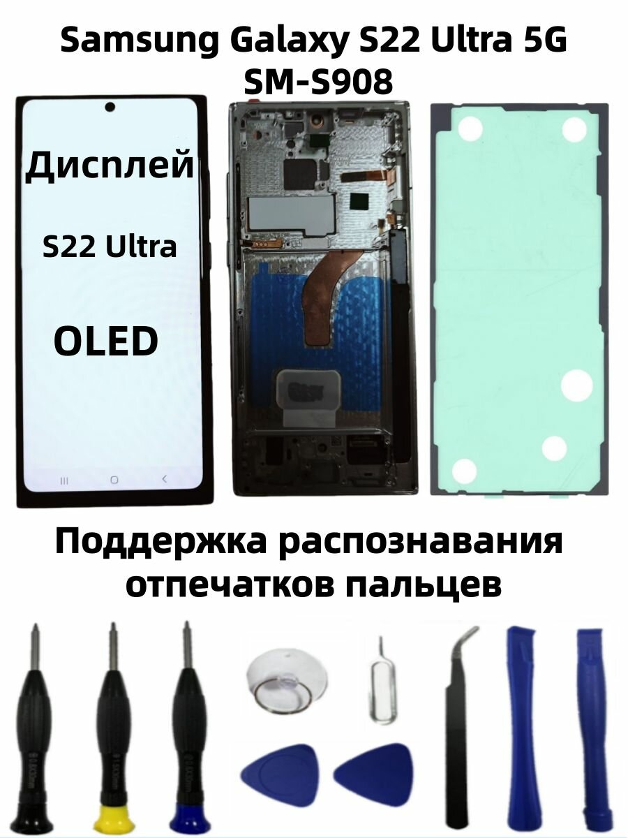 Дисплей для Samsung Galaxy S22 Ultra 5G SM-S908B Скрин-модуль с жидкокристаллическим сенсорным экраном в рамке OLED