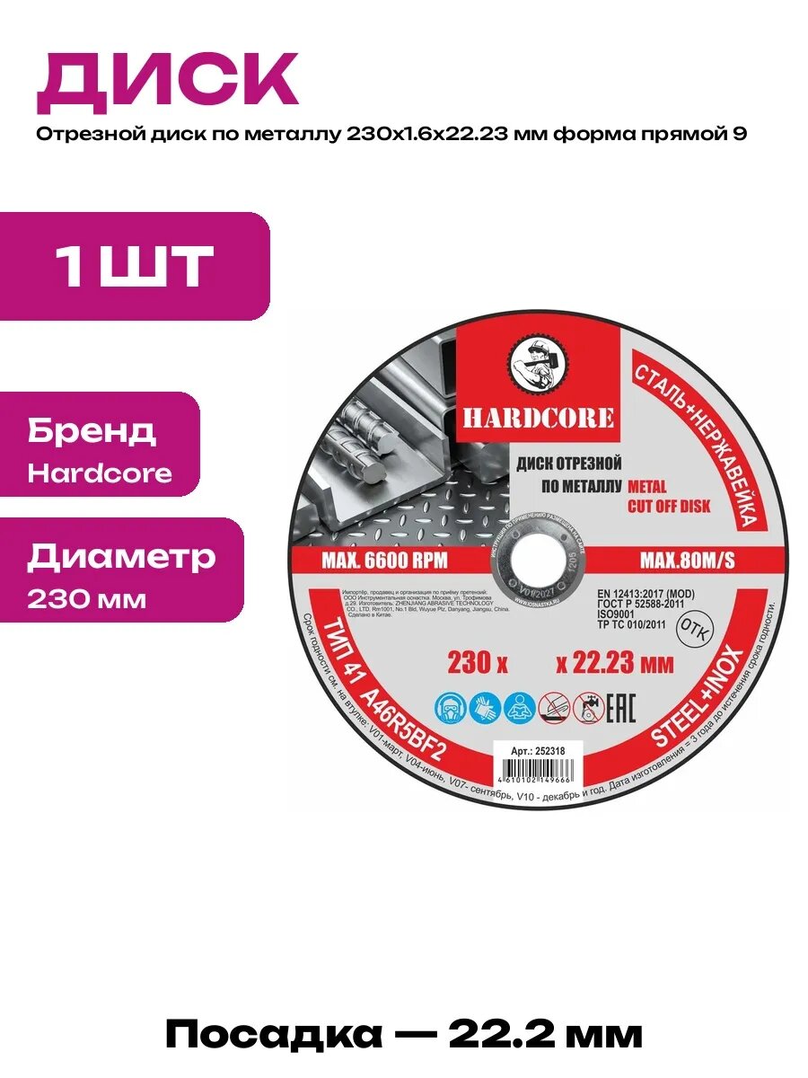 Круг по металлу 230х1.6х22.23 мм отрезной для ушм и болгарок