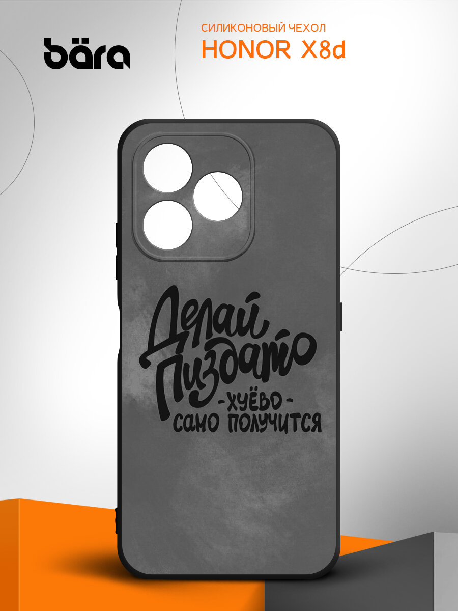Чехол на Honor X8d/ Хонор Х8д накладка, защитный, силиконовый, черный, с принтом