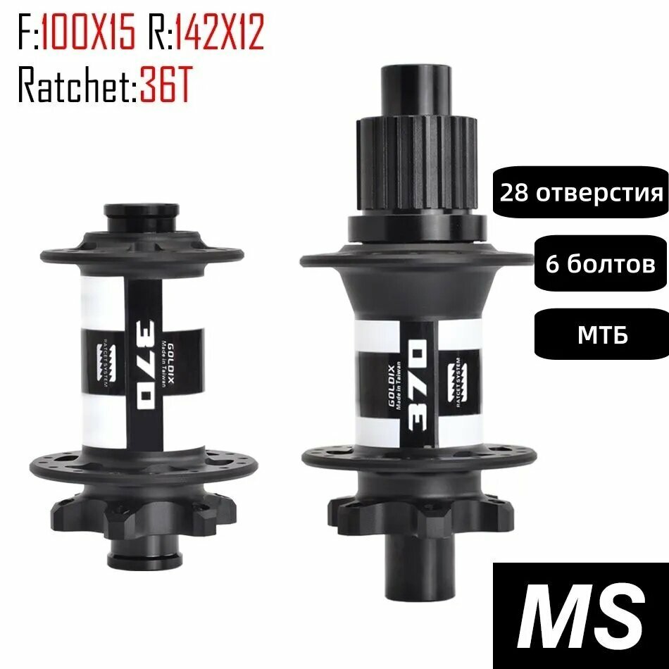 Втулка для велосипеда goldix 370 100x15мм 142x12мм 28 спицы Thru Axle mtb hub microspline Конструкция рэтчет 36Tдисковый тормоз 6 болтов