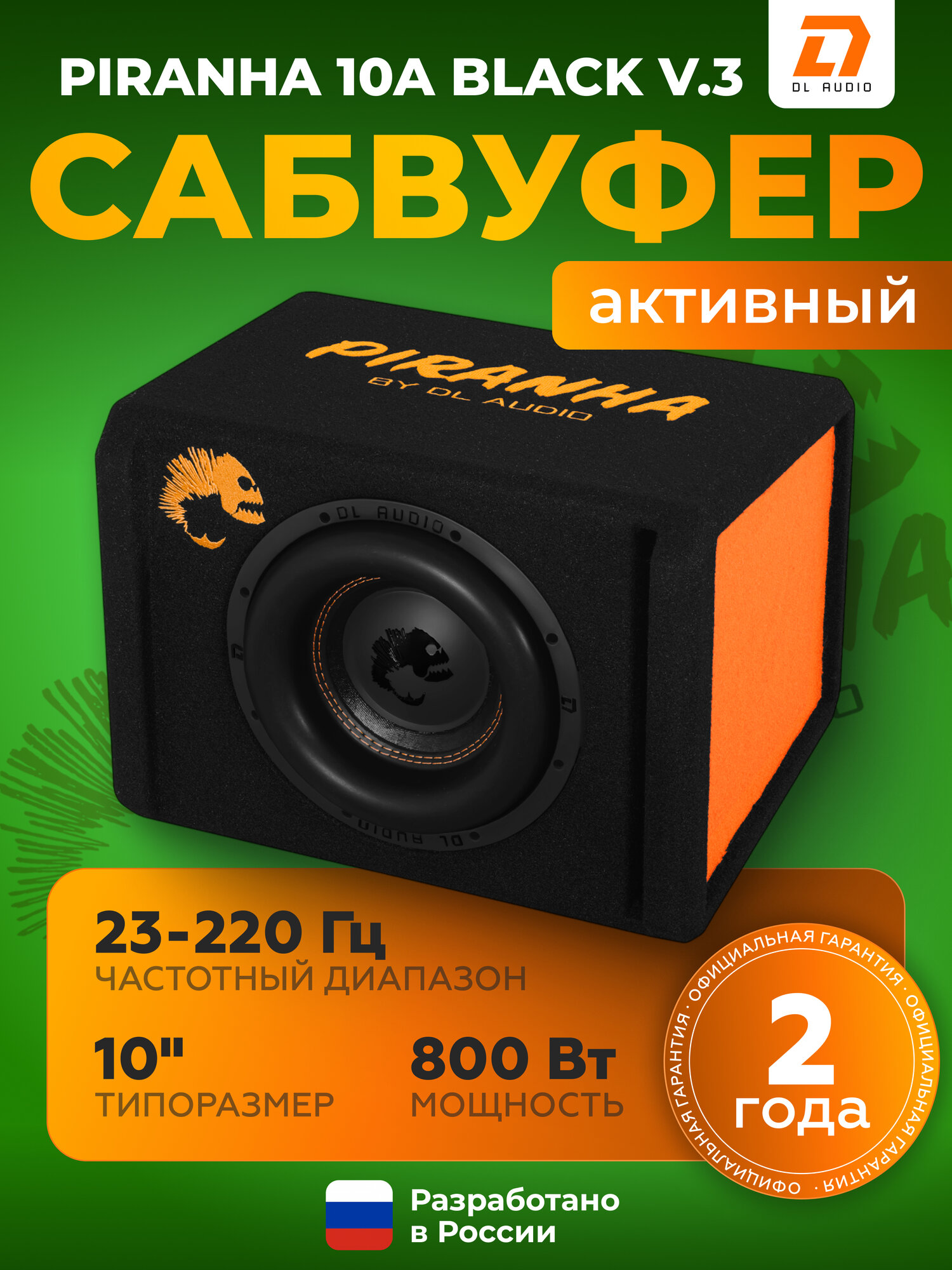 Сабвуфер DL Audio Piranha 10A V.3 Black / Сабвуфер активный автомобильный