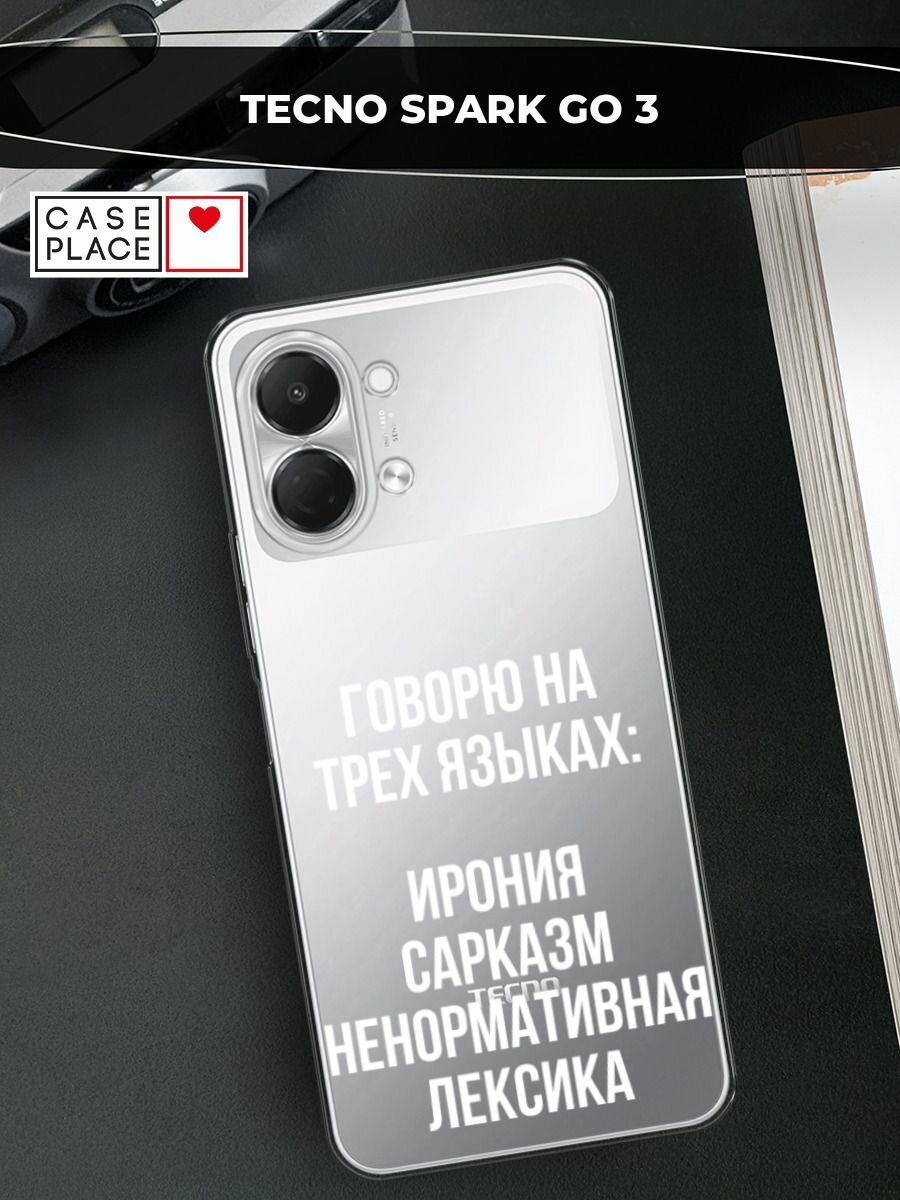 Чехол на Tecno Spark Go 3 / Текно Спарк Го 3 с принтом Мои языковые способности, прозрачный