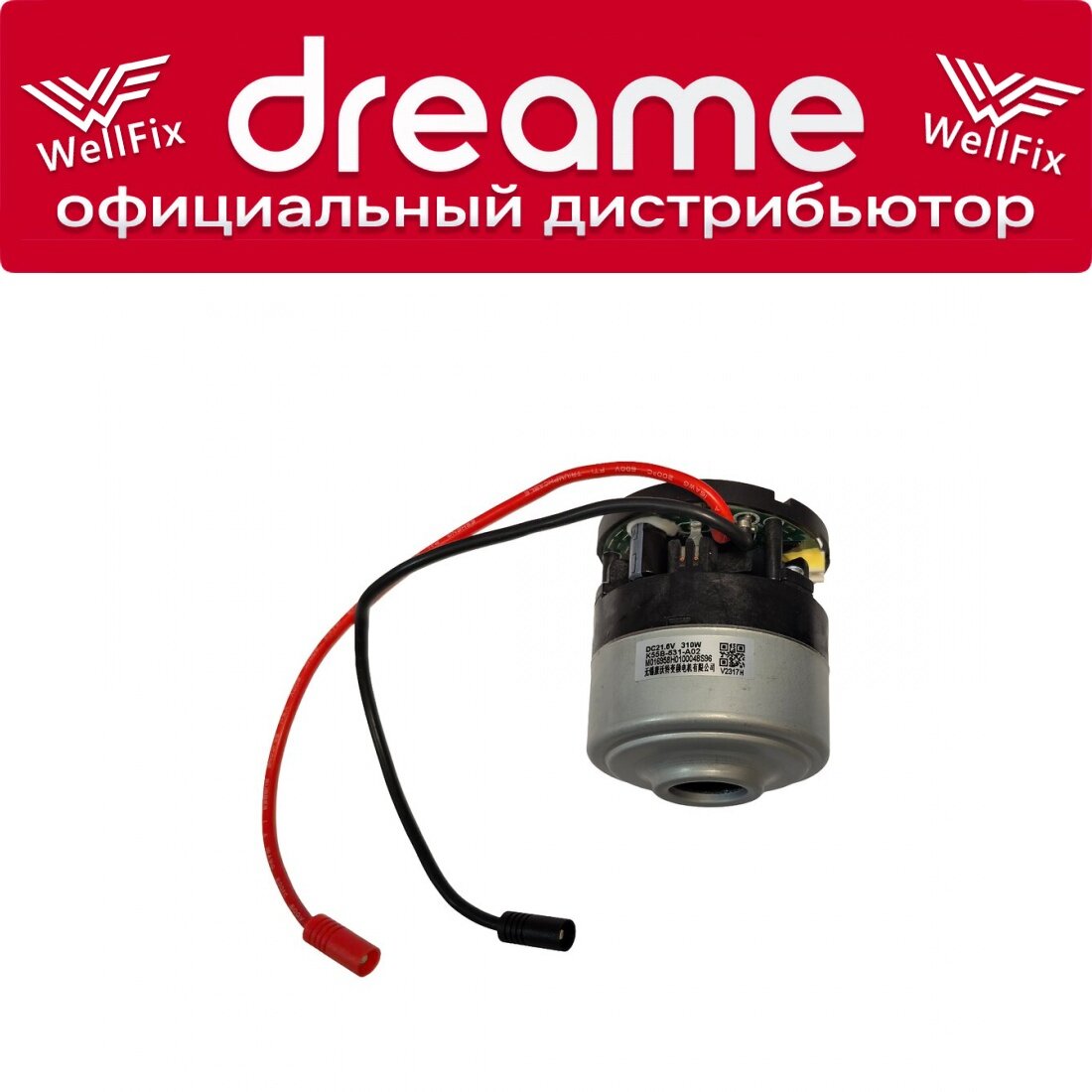 Мотор вентилятора для Dreame R10S Essential