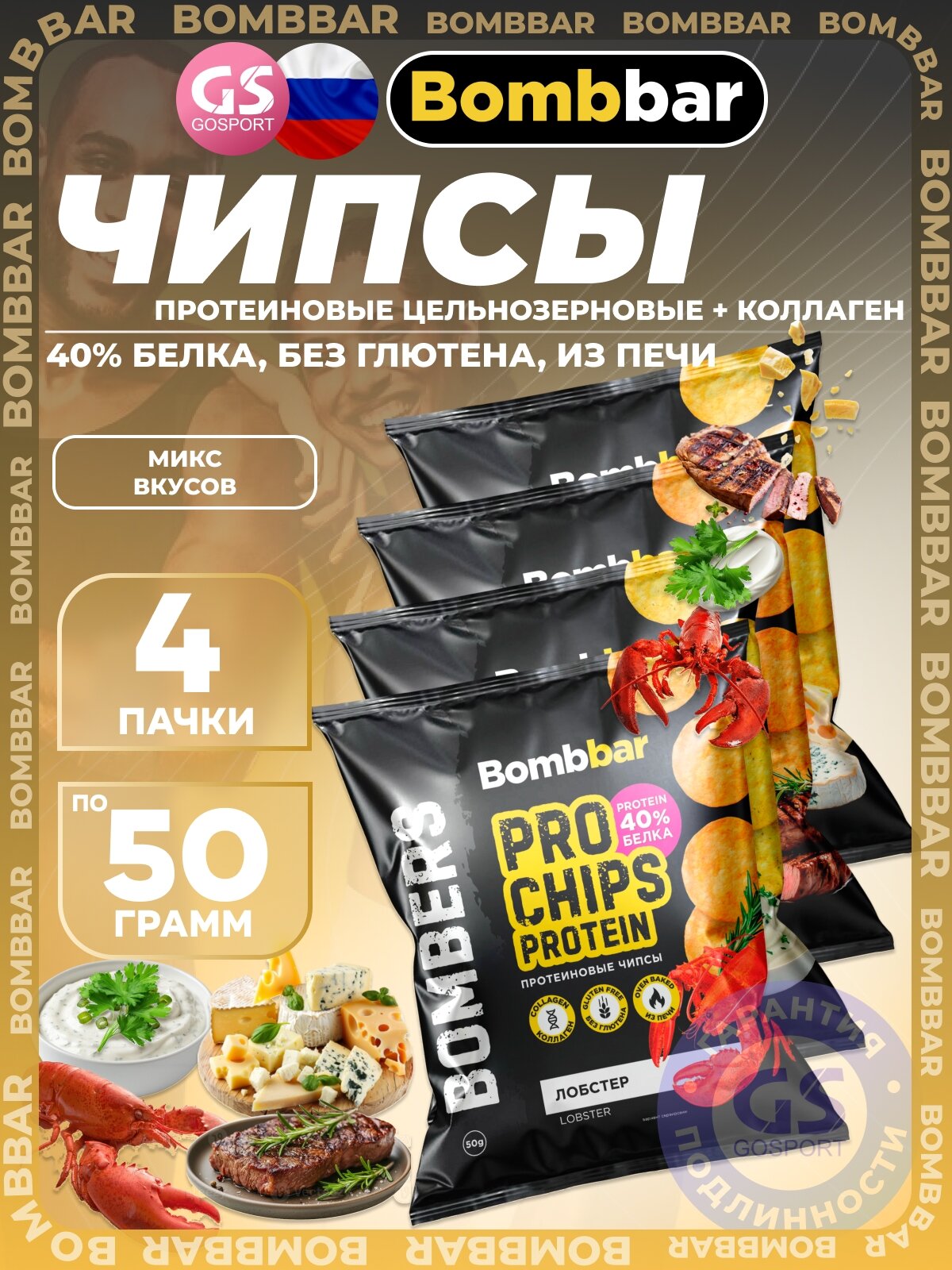 Чипсы BombBar Protein Chips 4 x 50 г, Микс 4