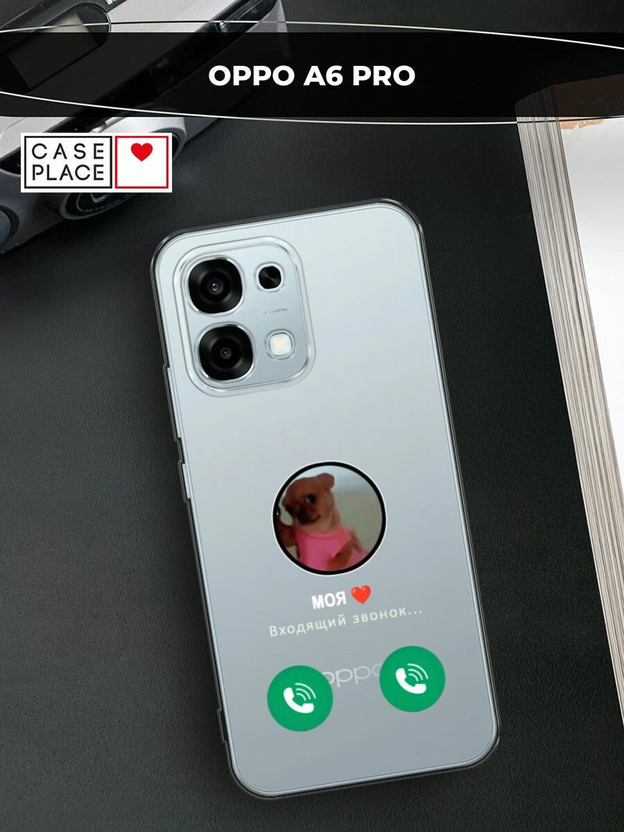 Чехол на Oppo A6 Pro / Оппо A6 Про с принтом Звонок "Моя", прозрачный