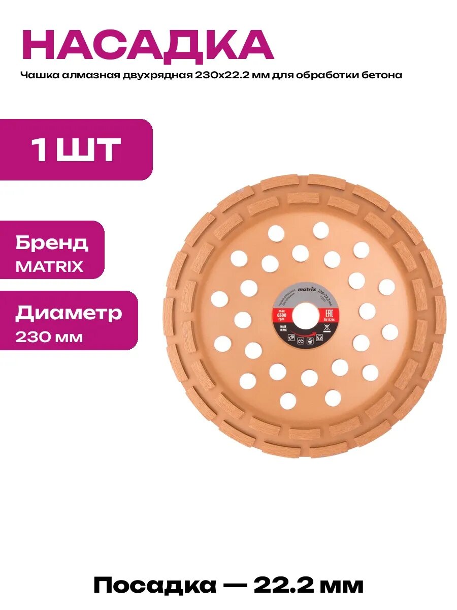 Круг алмазный зачистной двухрядный 230х22.2 мм модель 72991