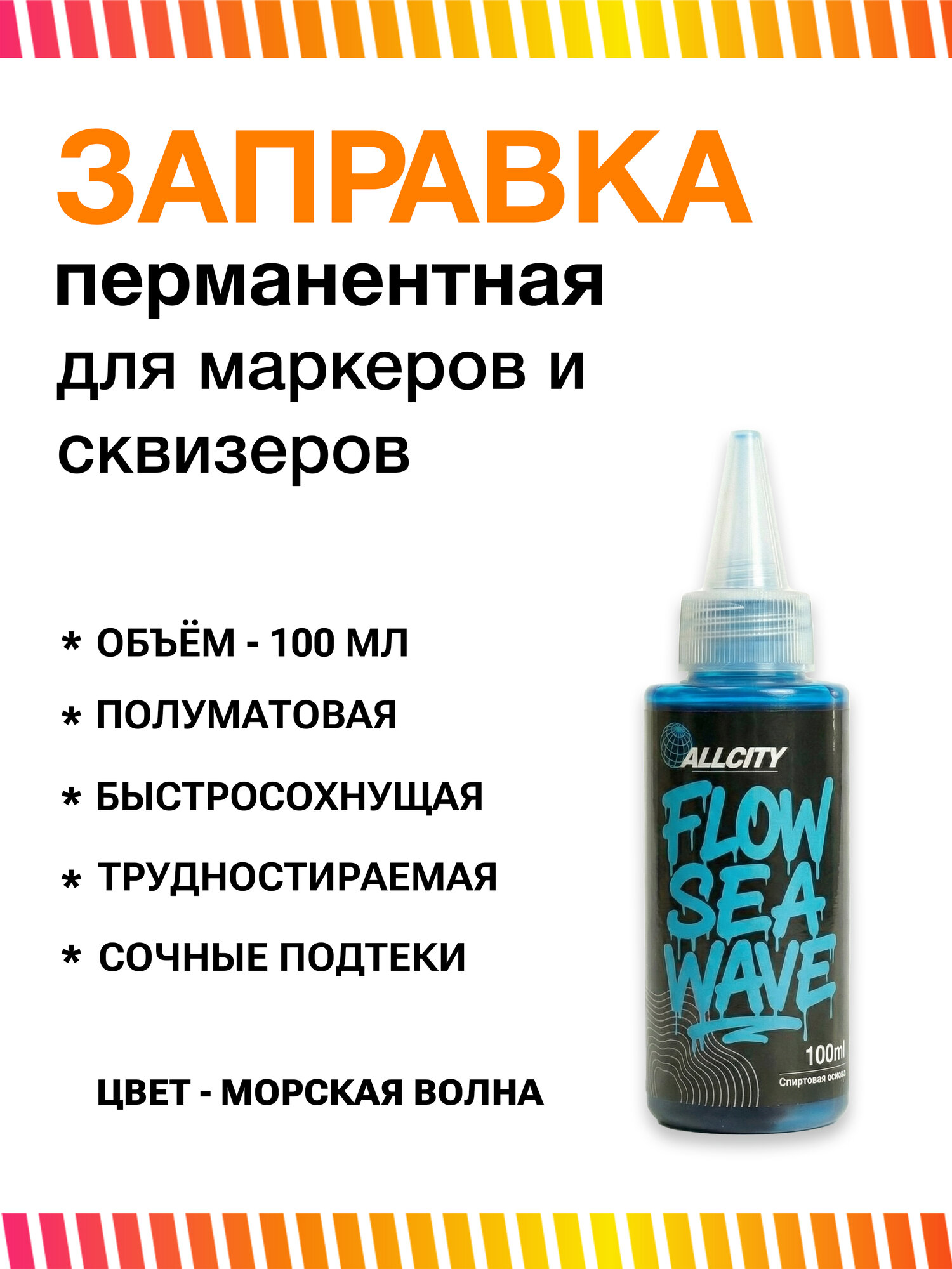 Чернила для маркера и сквизера Allcity Flow Sea Wave 100 мл Морская волна