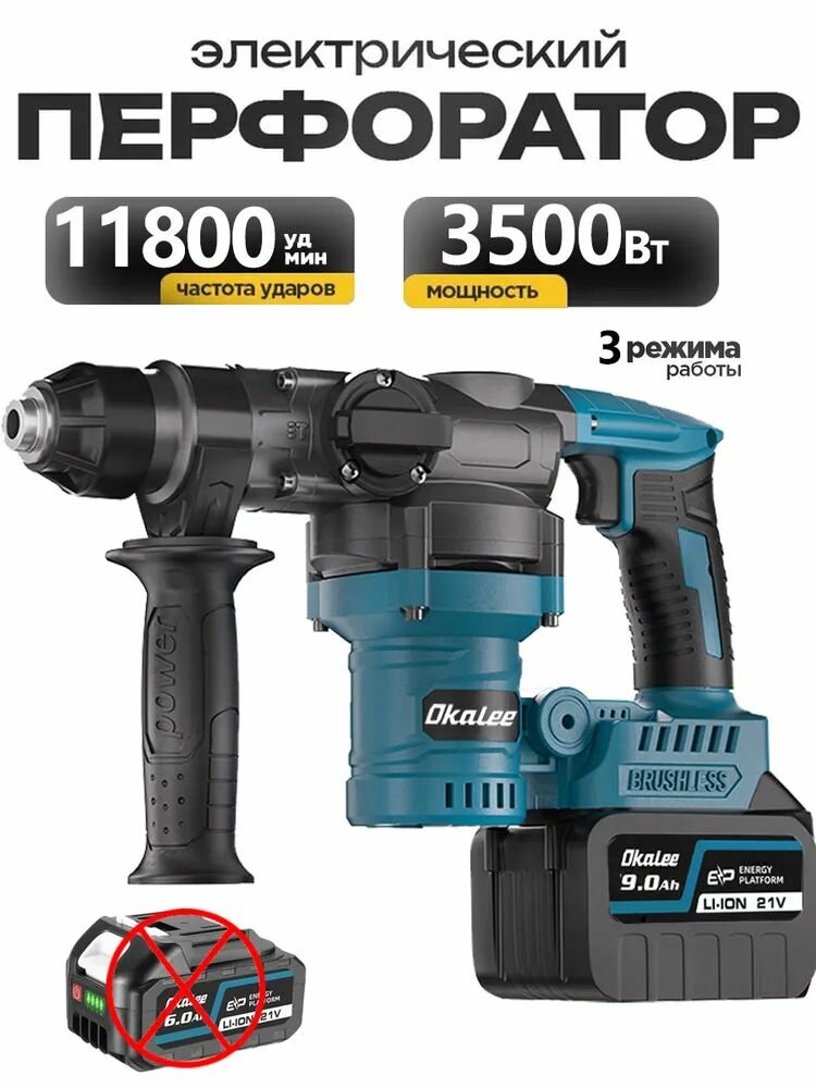 OKALEE Перфоратор 3500.18 Вт, 0 акк.