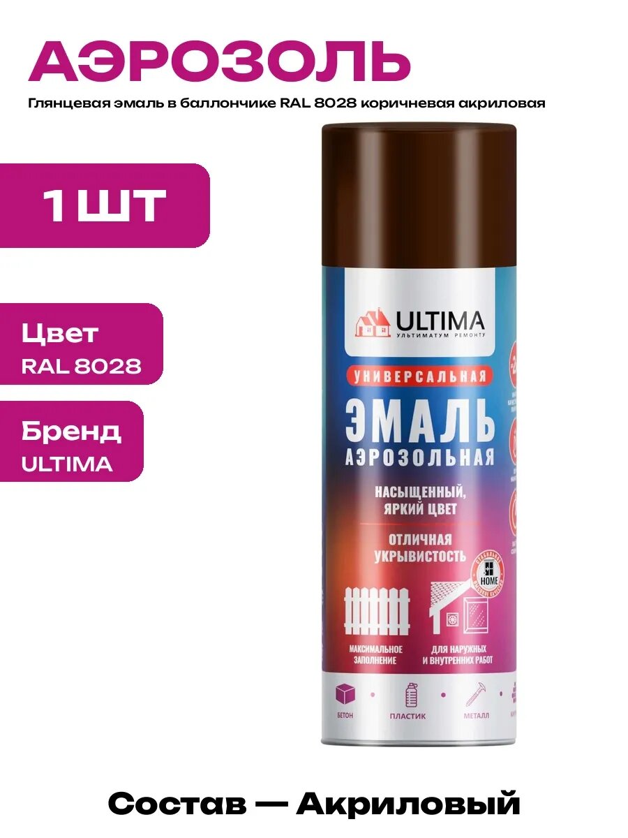 Краска аэрозольная RAL 8028 коричневая для дерева и пластика