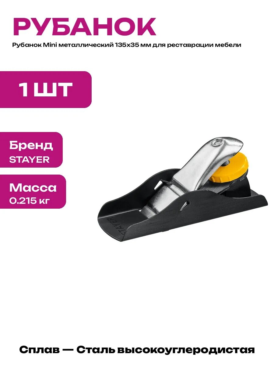 Малый рубанок Mini металлический 135х35 мм нож сталь углерод