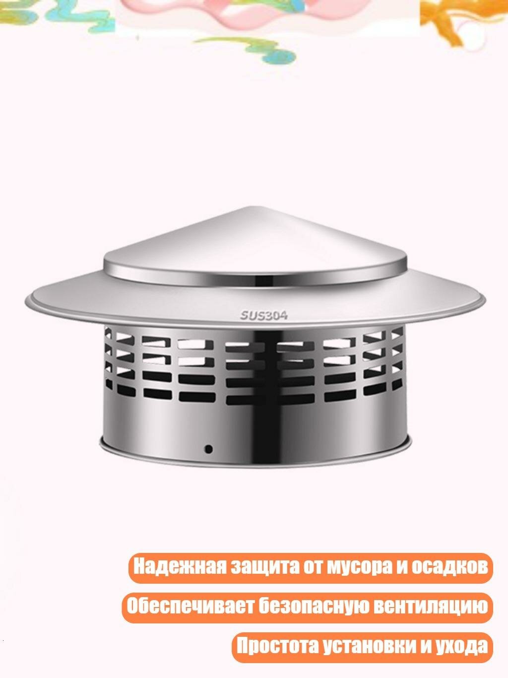 Нержавеющая насадка на дымоход, 160mm