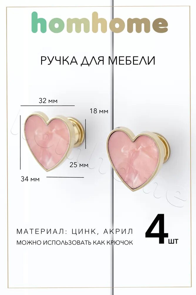 Ручка мебельная в форме сердца, золотая, акрил, 4 шт
