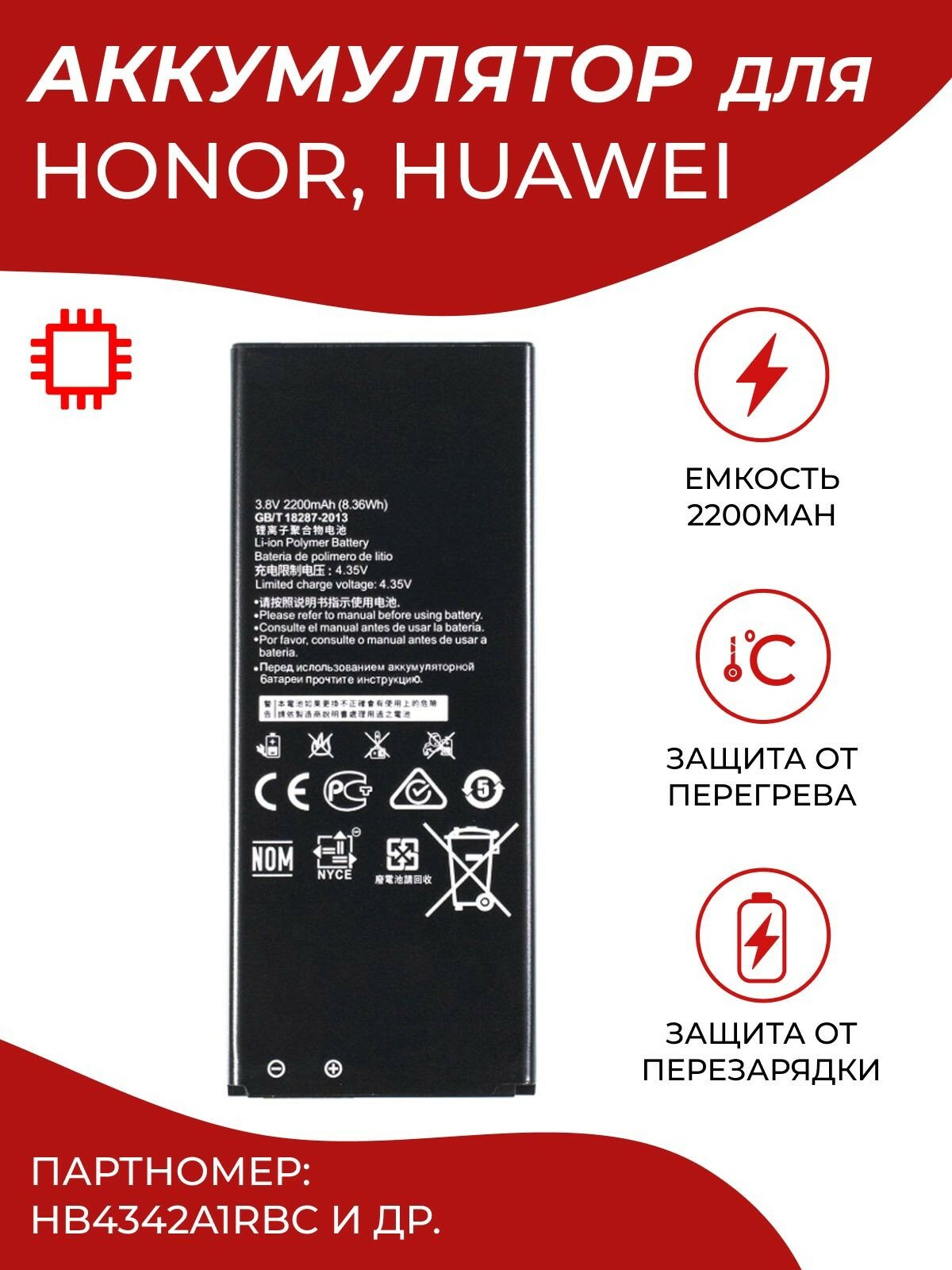 Аккумулятор MyPads HB4342A1RBC для Honor 5a, Huawei Y5 II, Y5 II LTE, Huawei Y6 Li-ion 2200 мАч