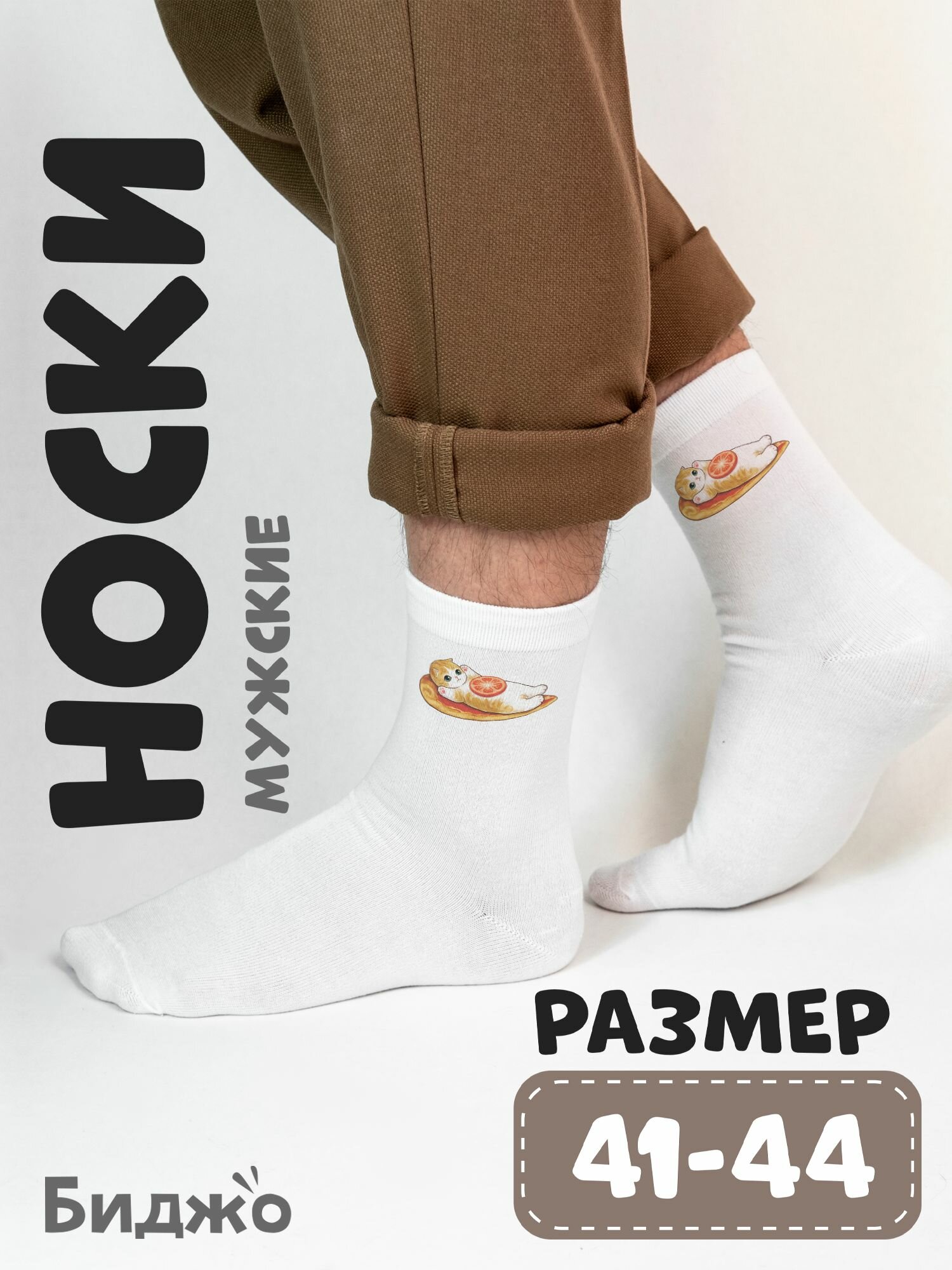 Носки
