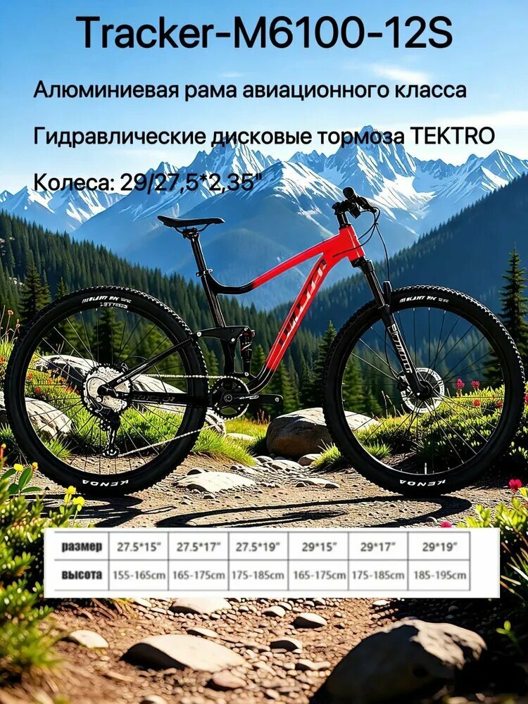 TWITTER BIKE Велосипед Горный, TRACKER OVERLORD 2026