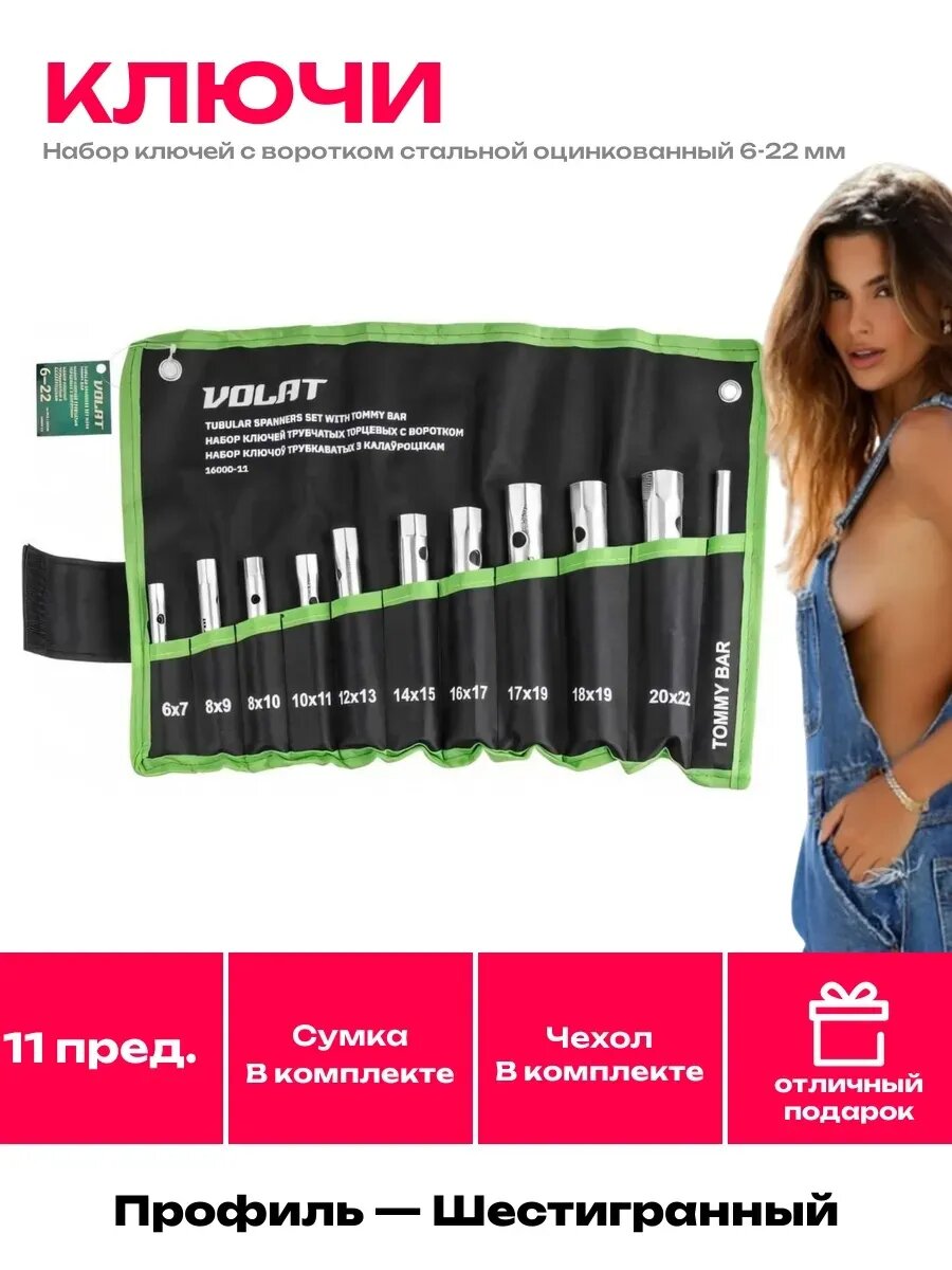Ключи трубчатые торцевые 6-22 мм, набор для автомастерской