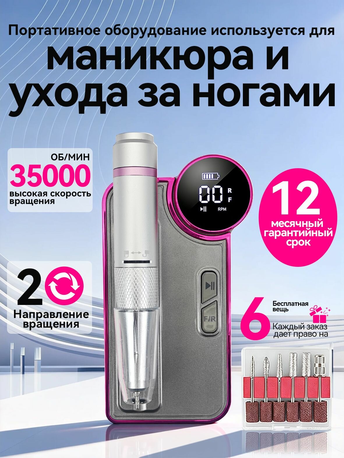 Аппарат для маникюра и педикюра портативный, аппарат для маникюра беспроводной