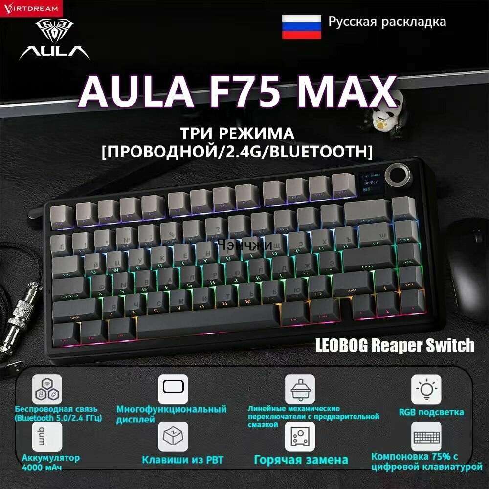 Беспроводная механическая клавиатура, EPOMAKER X AULA F75 MAX