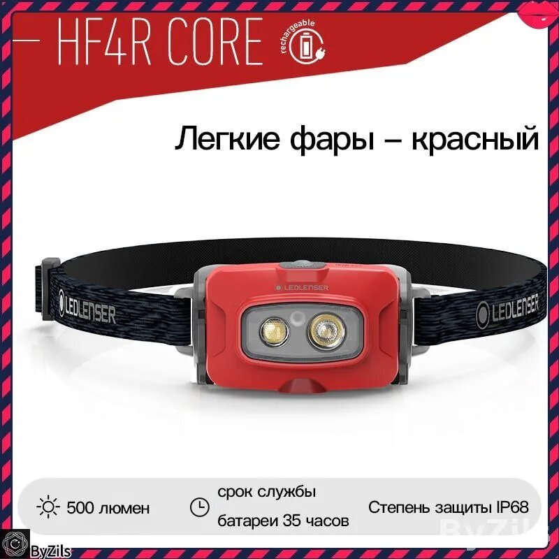LED Lenser HF4R CORE Красный фонарь-прожектор 500 люмен IP68 для кемпинга и туризма