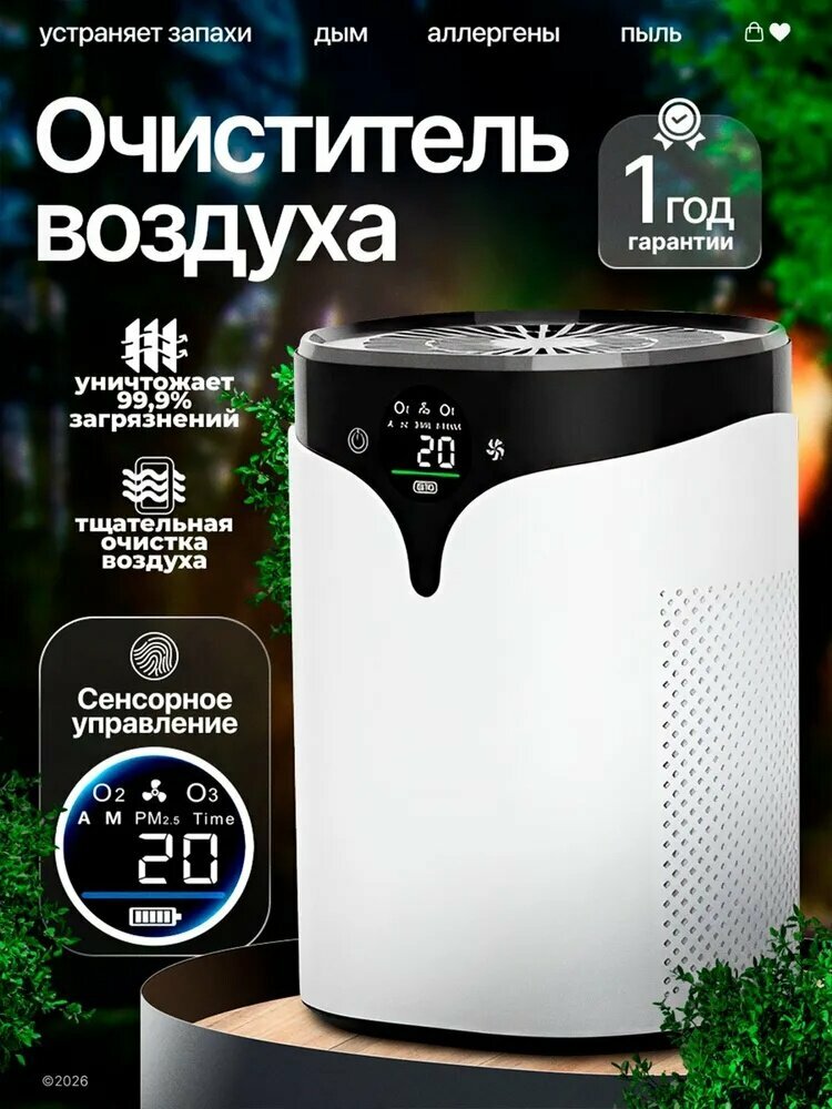 Очиститель воздуха напольный с функцией озонатора и ионизации для дезинфекции и удаления пыли аллергенов бактерий