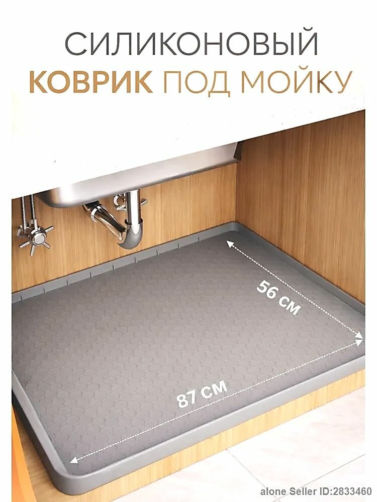 Поддон под мойку коврик силиконовый для кухни и ванной
