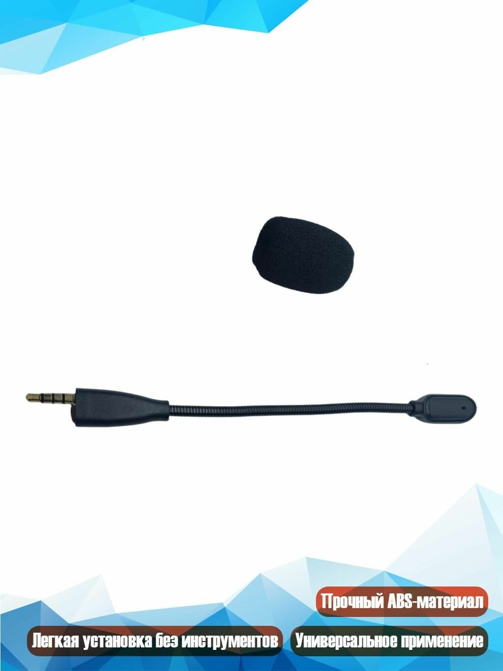 Микрофонный boom для наушников MMX100/MMX150