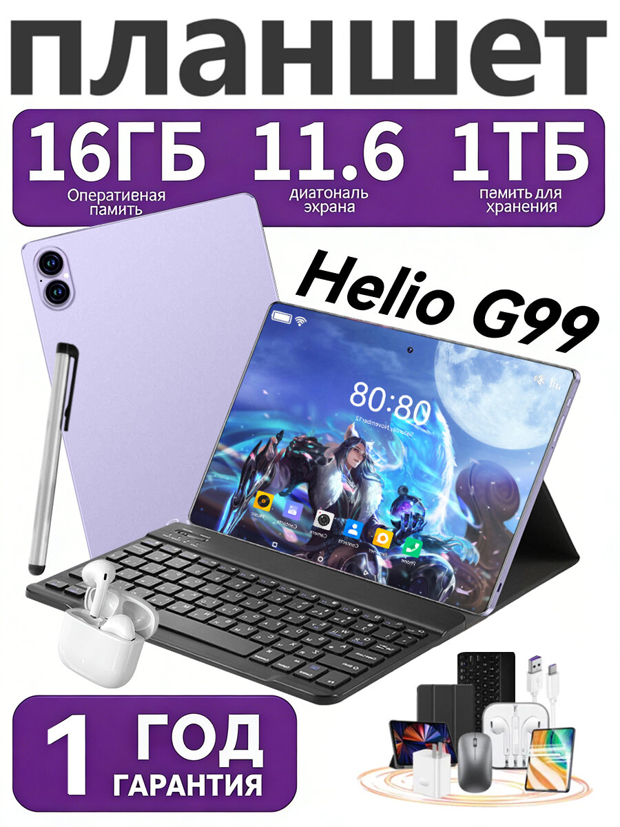 Игровой планшет 11.6" 2.5K, 16ГБ+1024ГБ, 12 ядер, клавиатура и мышь